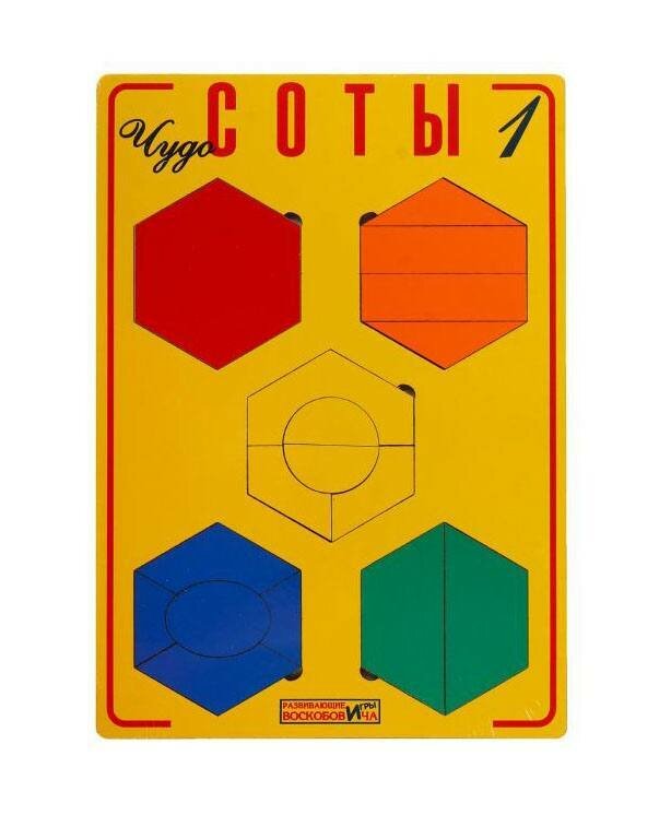 Обучающая игра Развивающие игры Воскобовича "Чудо-Соты 1"
