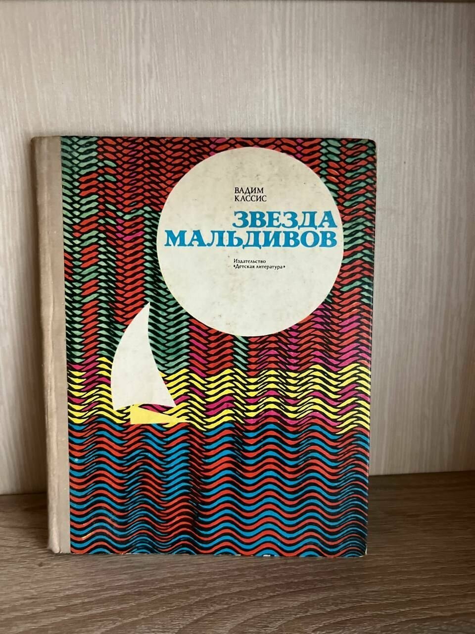 Звезда Мальдивов