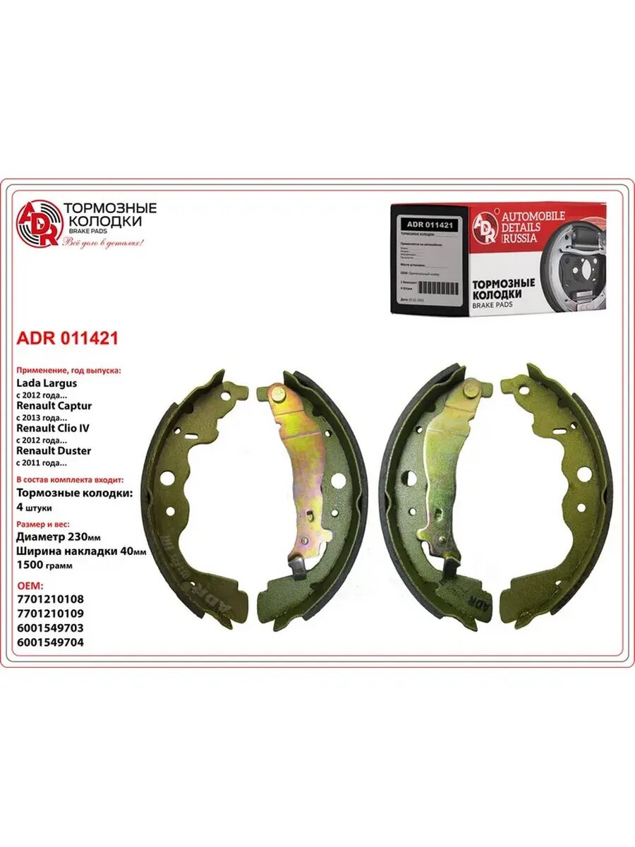 Колодки тормозные задние для LADA LARGUS, RENAULT DUSTER 4Х2