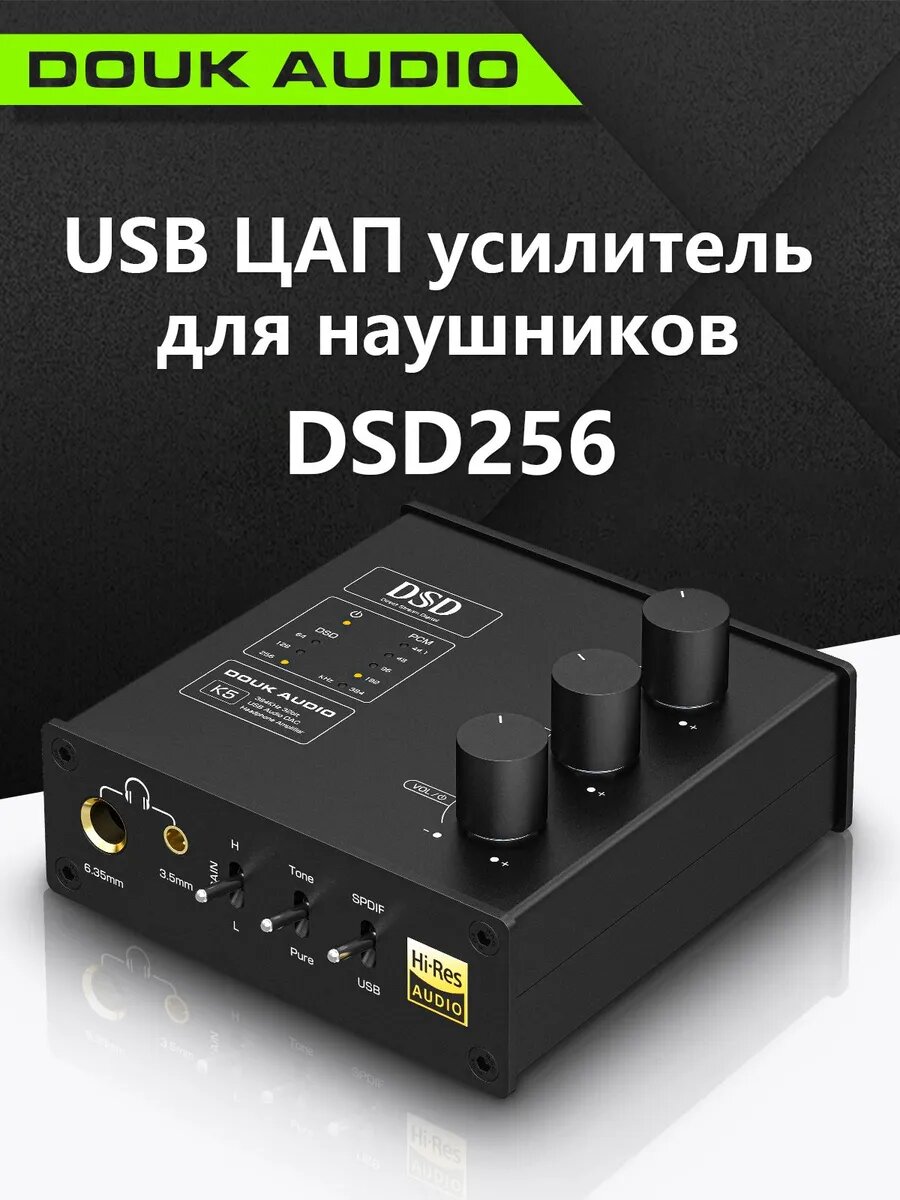 Douk Audio K5 USB DAC Усилитель для наушников OPT DSD256 Digitiser, черный