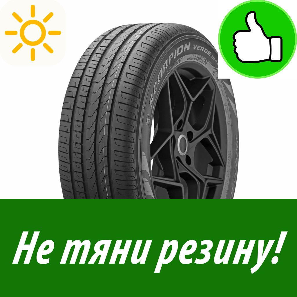 Летняя Шина Pirelli 215/65/16 H 102 Scorpion Verde Xl для легкового автомобиля