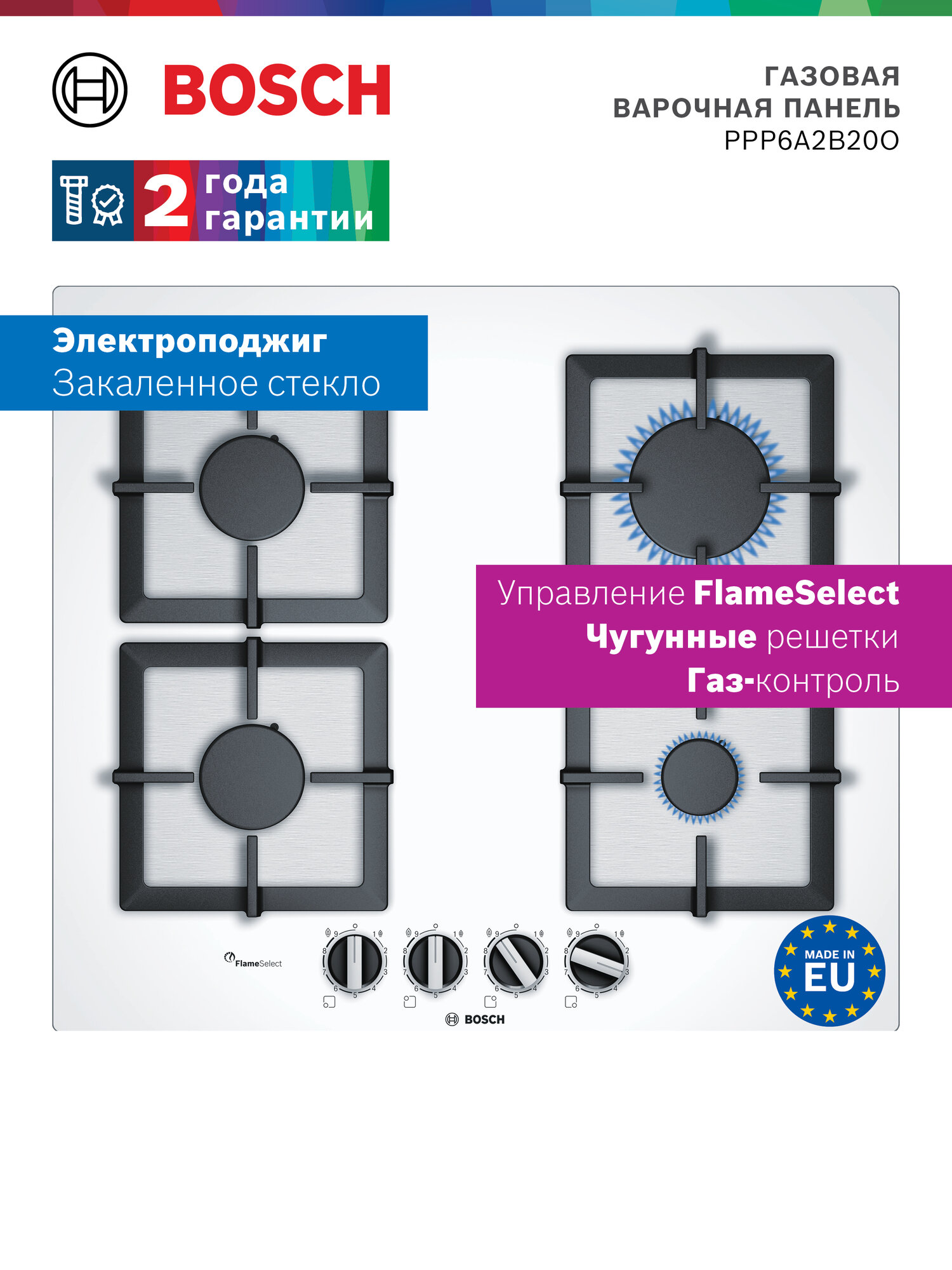 Газовая варочная панель Bosch PPP6A2B20O на 4 конфорки, шириной 59 см, белый