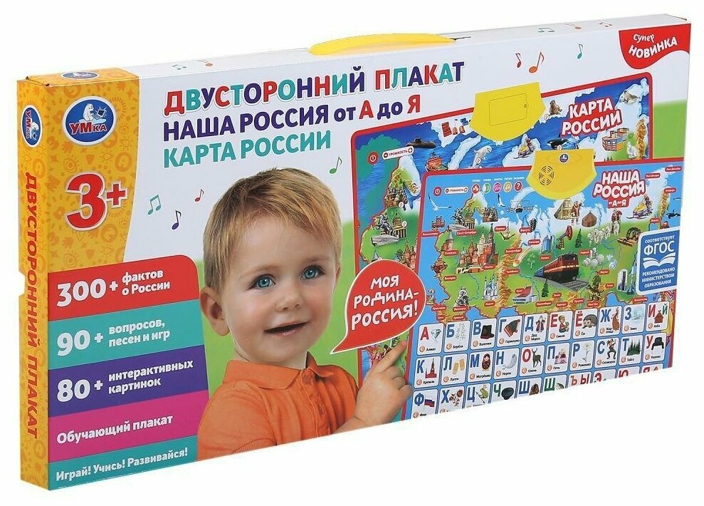 Электронный плакат Умка Наша Россия от А до Я HX0251-R87