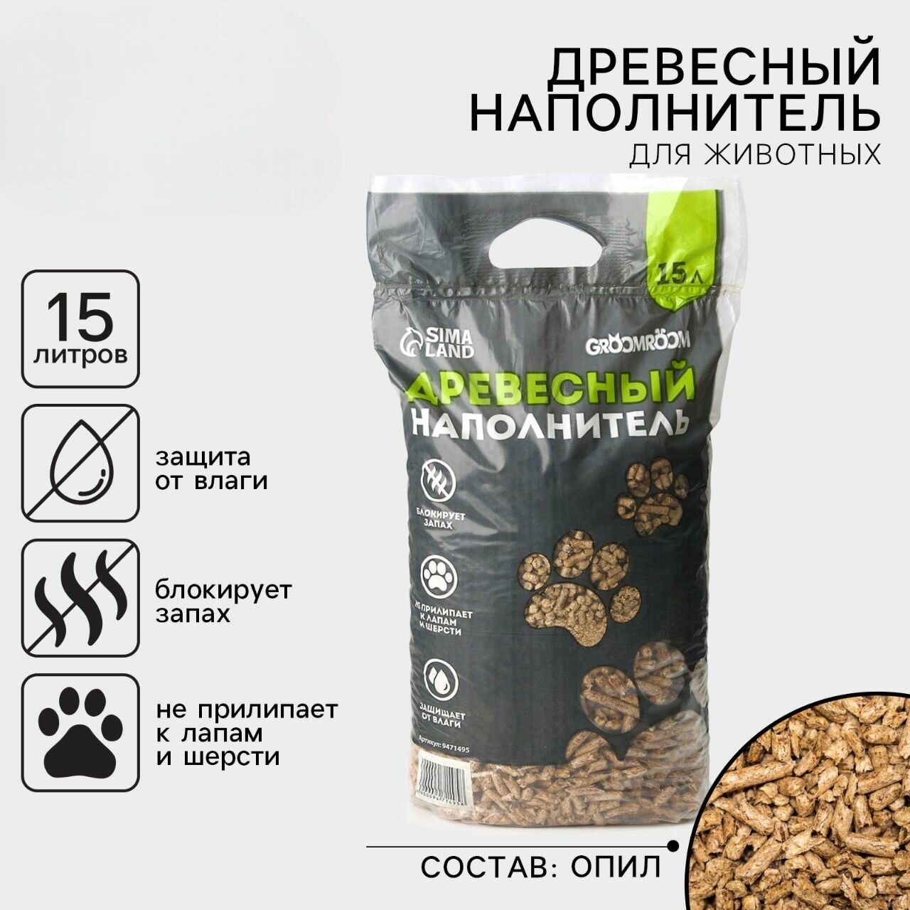 Наполнитель древесный Groomroom, 15 л