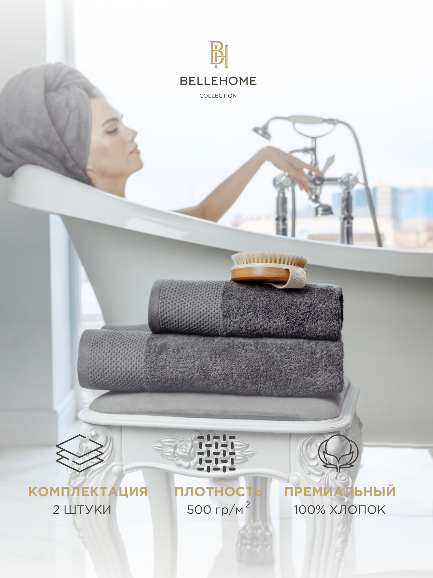 BELLEHOME Набор полотенец махровых "Антрацит", 50х70, 50х100, 2 шт, хлопок