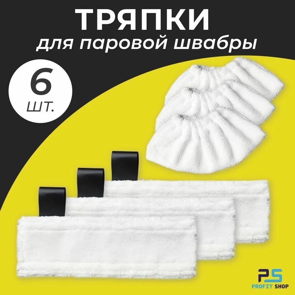 Сменная насадка для паровой швабры