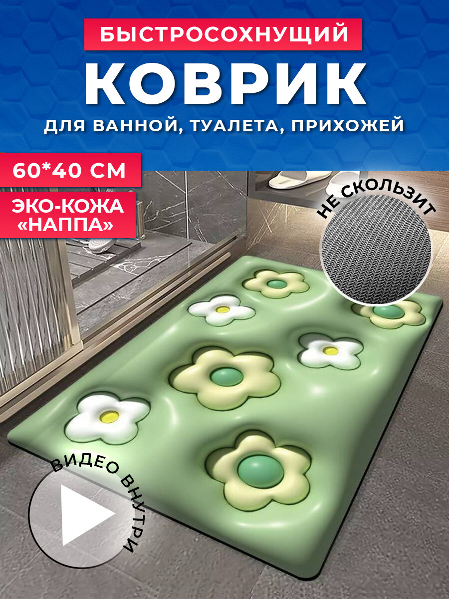 Коврик для ванной