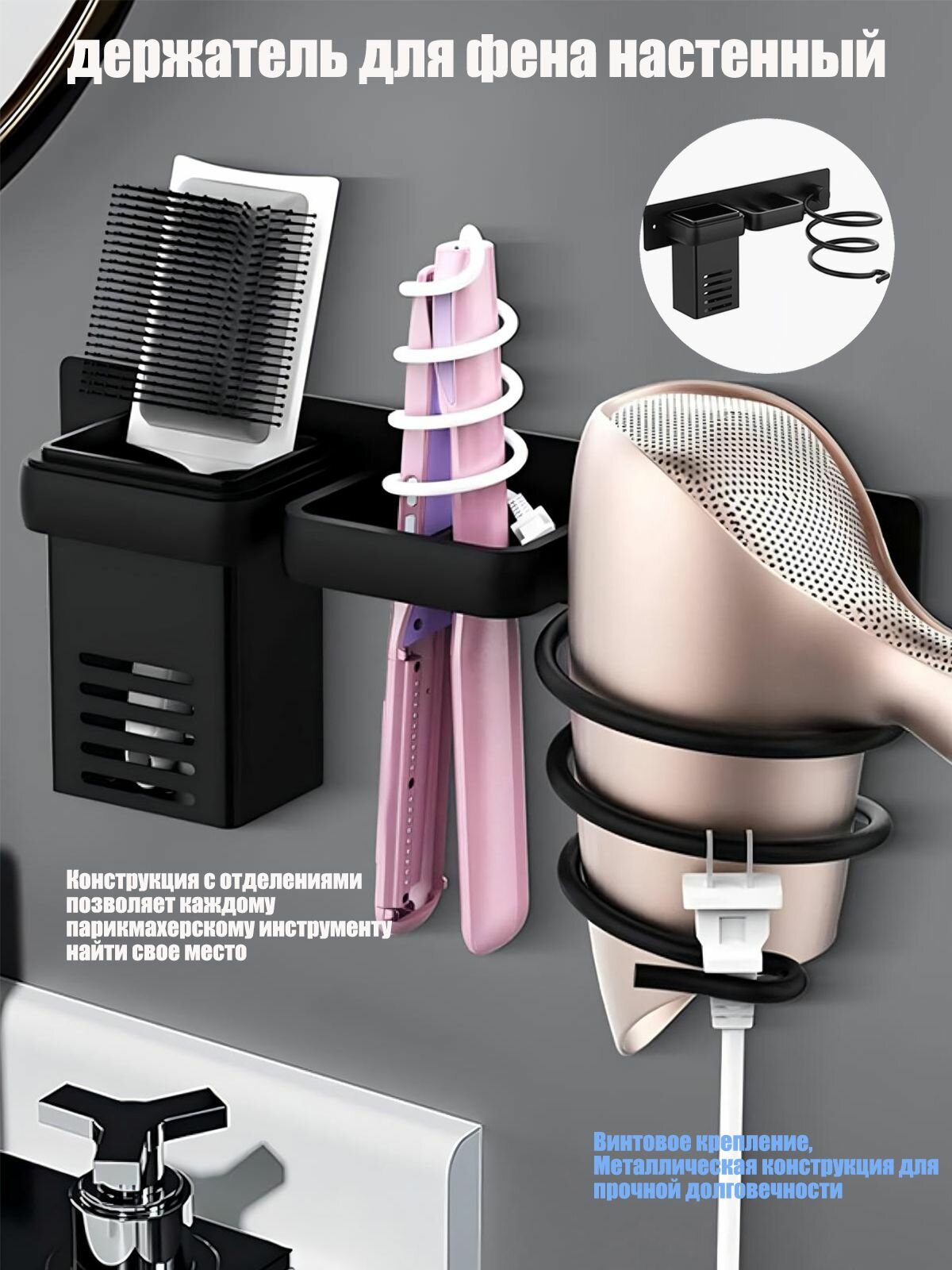 Держатель для фена и плойки со стаканом алюминий