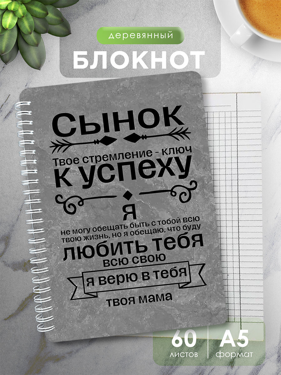 Блокнот деревянный Wood-Book с принтом сыну в подарок