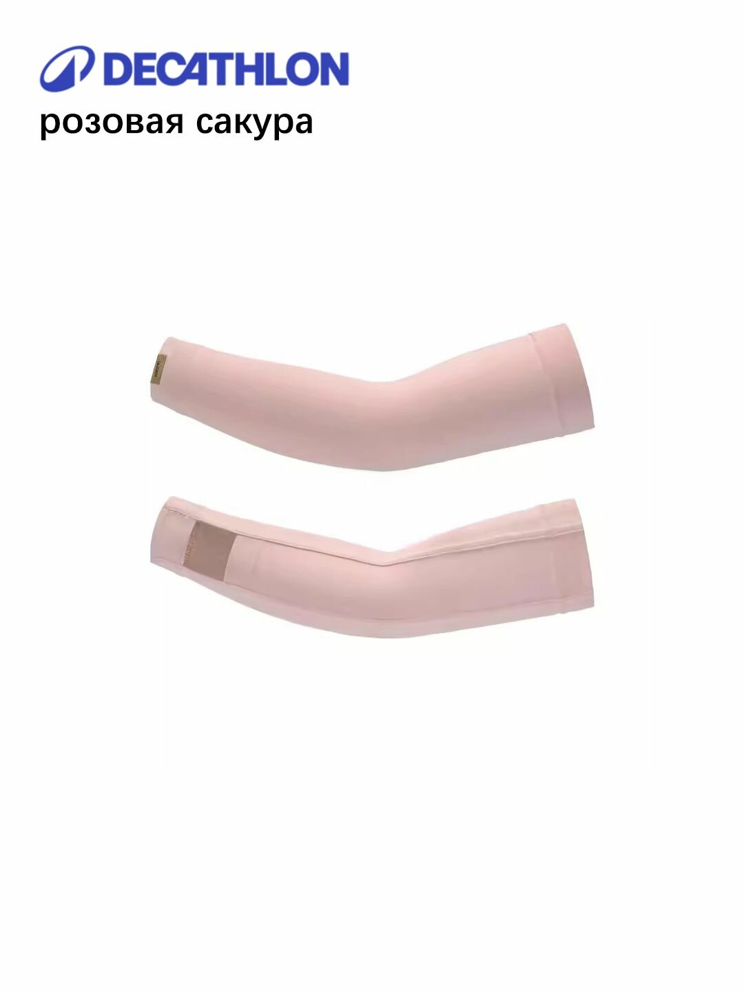 Декатлон Рукав ODG