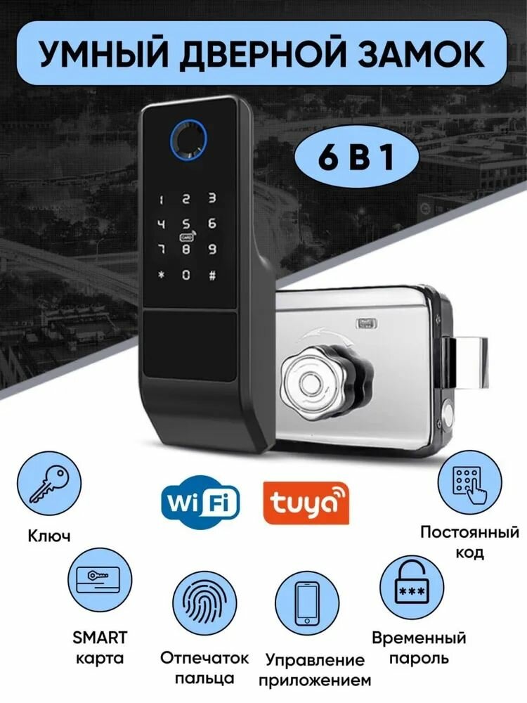 Электронный дверной замок, умный дверной замок с отпечатком пальца, Smart карта, пароль, ключ