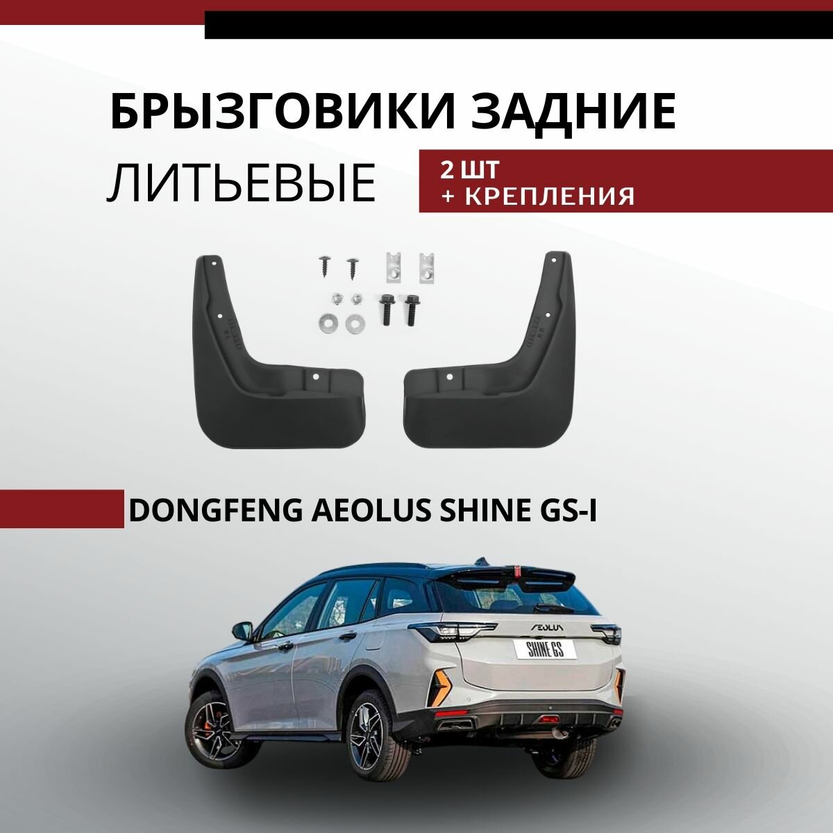 Брызговики