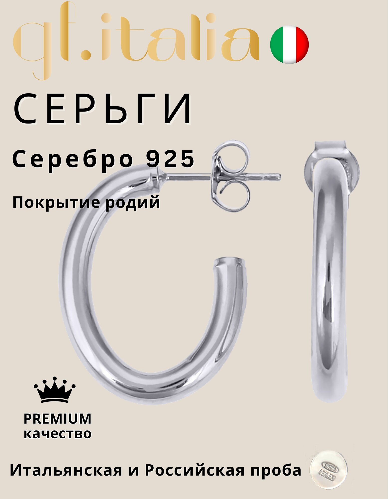 Серьги конго, серебро, 925 проба, родирование