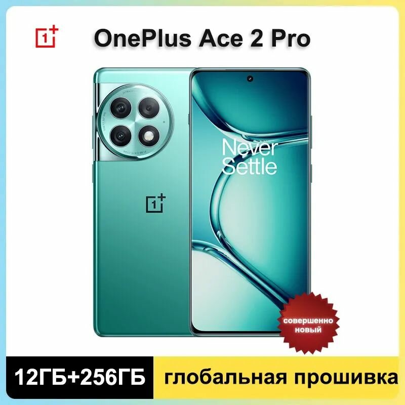 Смартфон OnePlus Ace 2 Pro 12/256 Гб, зеленый