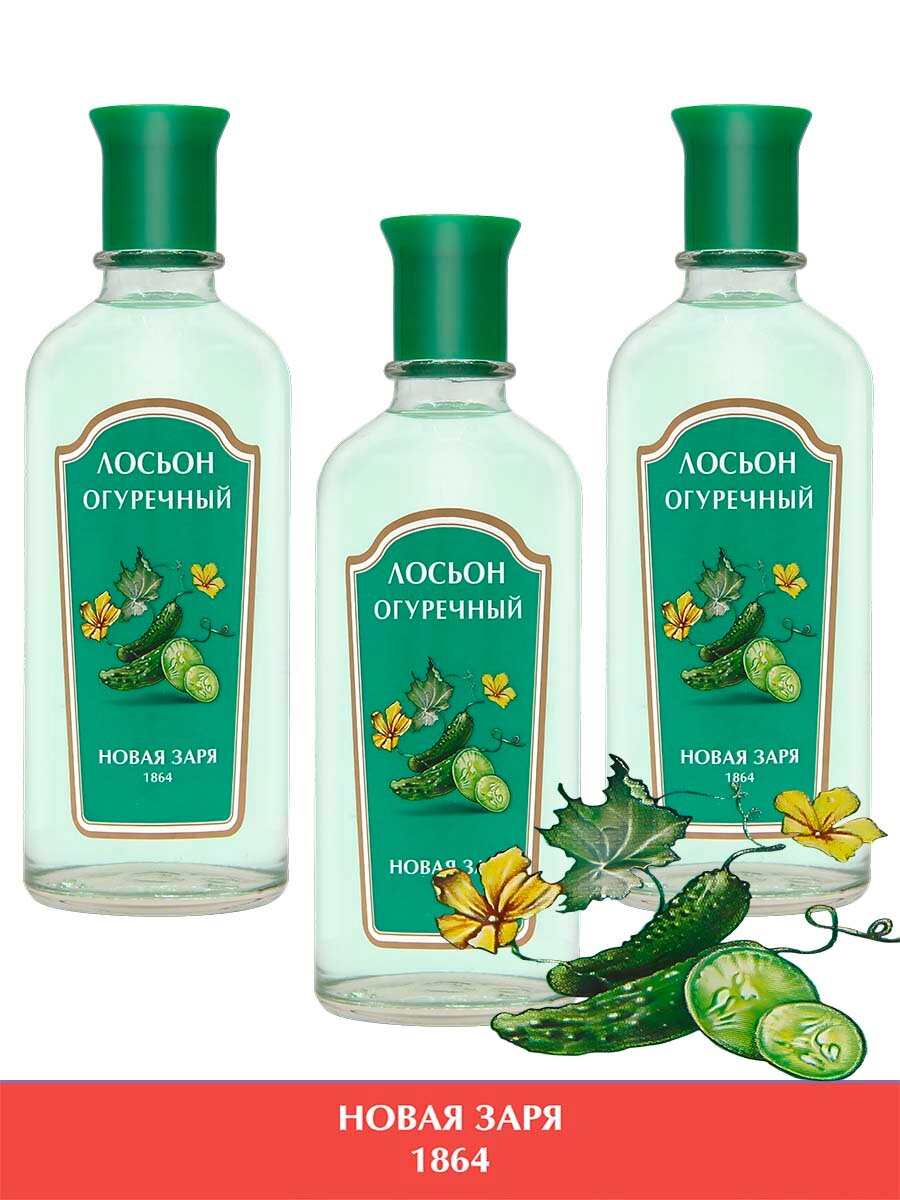Набор Лосьон для лица "Огуречный" 100 мл. 3 шт. фабрика Новая Заря