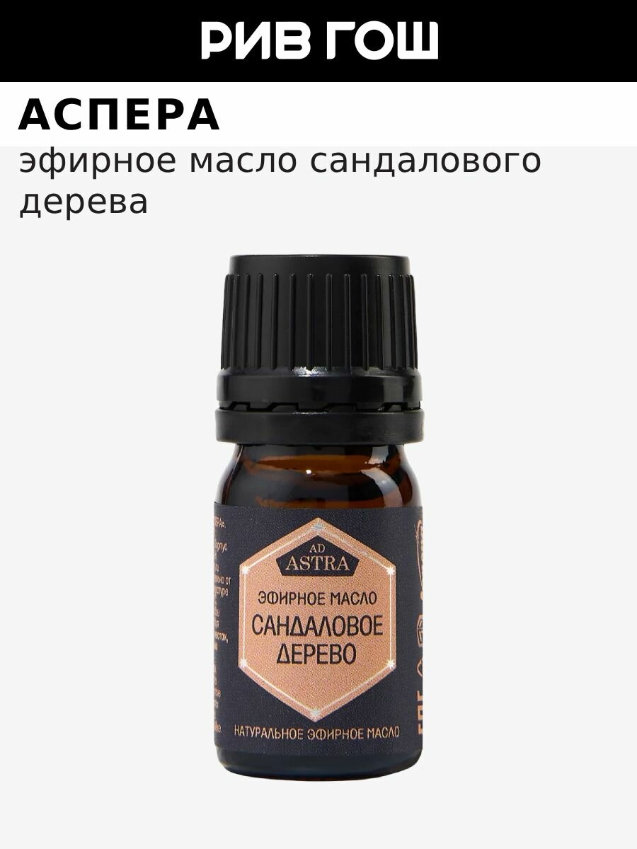 Аспера Масло эфирное Сандаловое Дерево, 5 мл