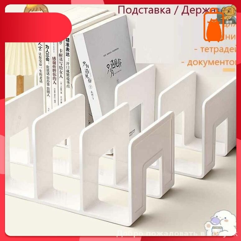 Эксклюзивная подставкаорганайзер для книг, документов и канцелярии, используемая дома и в офисе