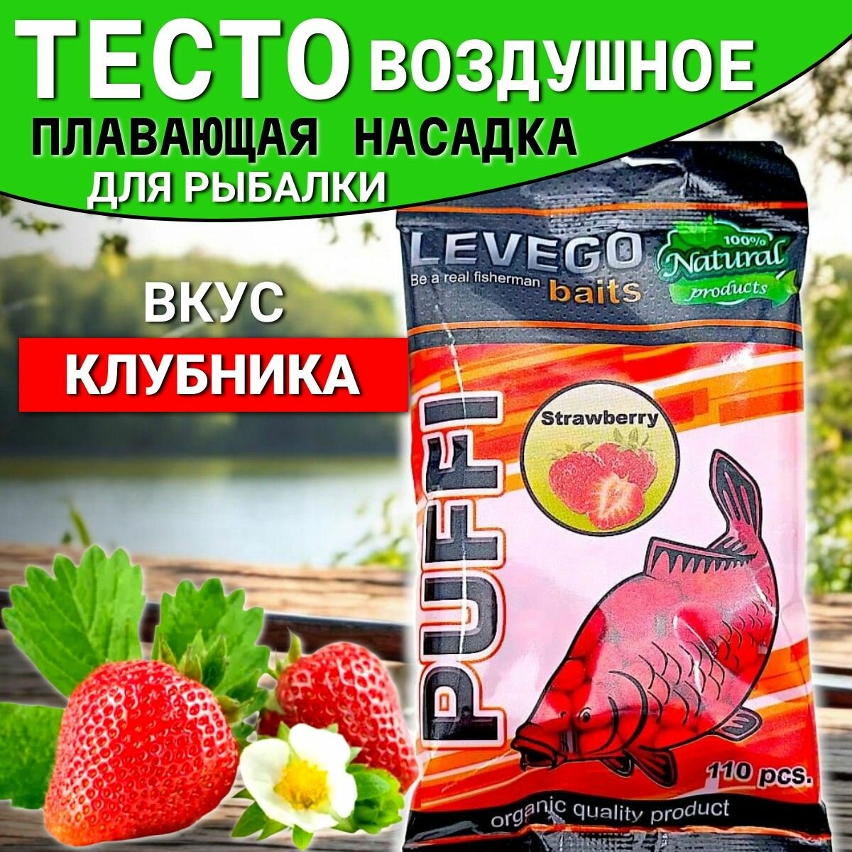 Воздушное тесто для рыбалки Puffi "Клубника" - 6-8мм / 30г