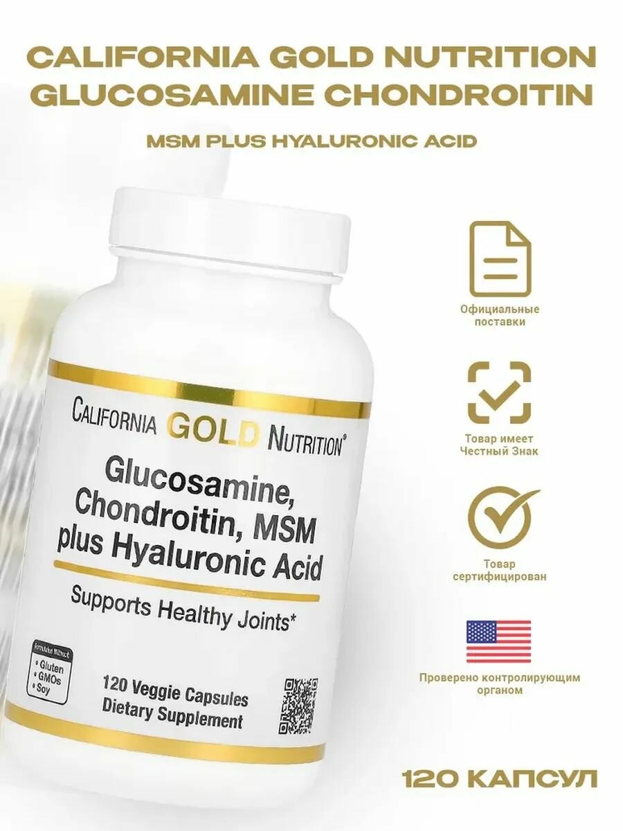 Комплекс для суставов с глюкозамином и хондроитином, 120 растр. капсул