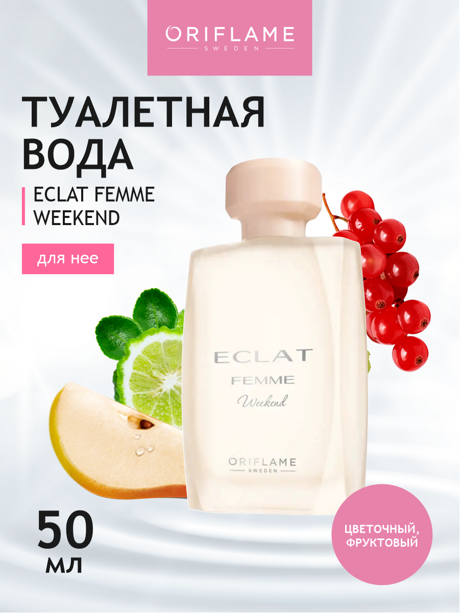 Туалетная вода Oriflame Eclat Femme Weekend 50 мл.