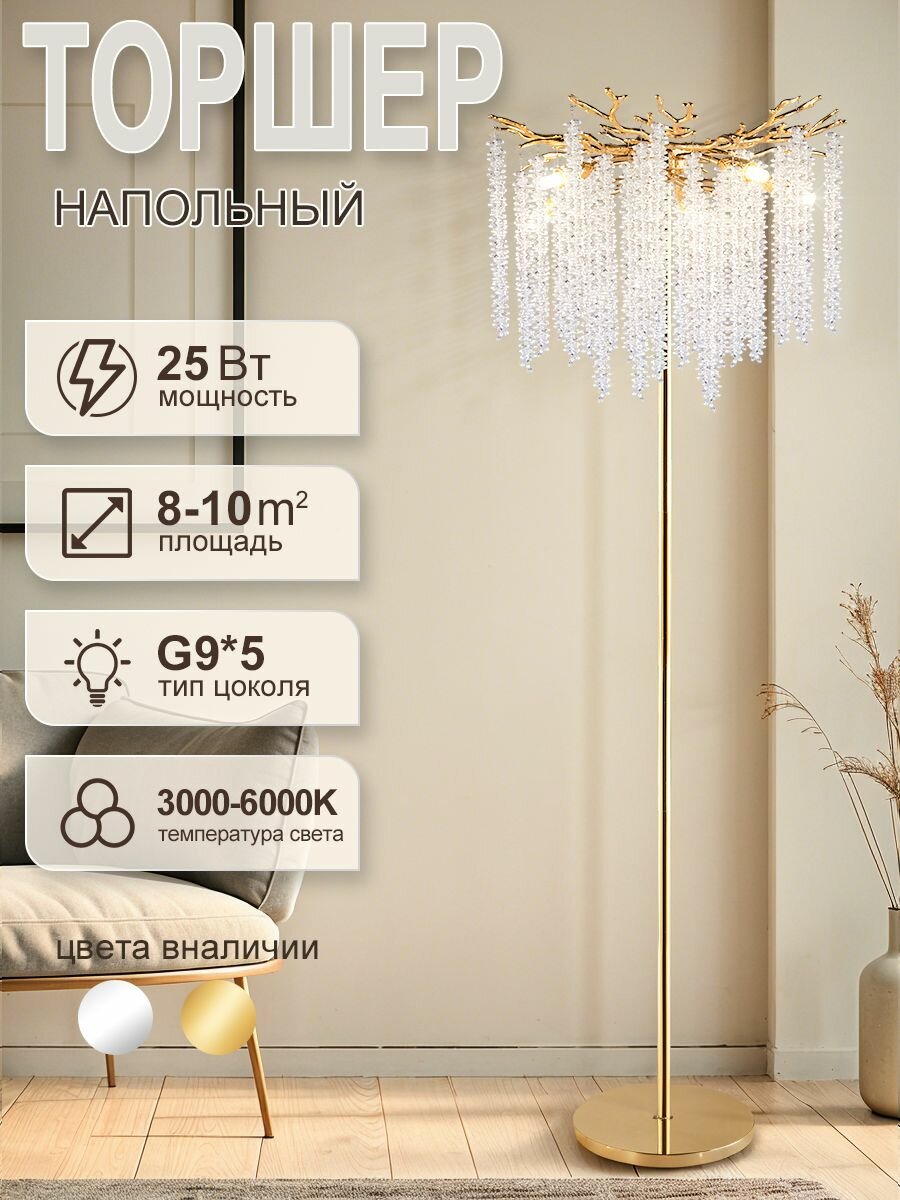 RUIXTIPAD Хрустальный напольный светильник