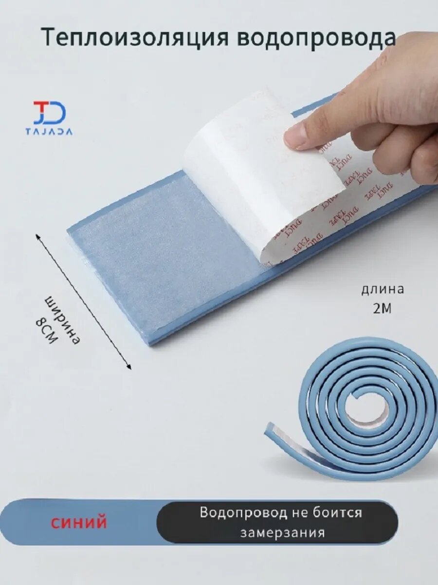 Утеплитель для труб самоклейщийся, 2 метра, синий, 8 мм, огнестойкий, армированный