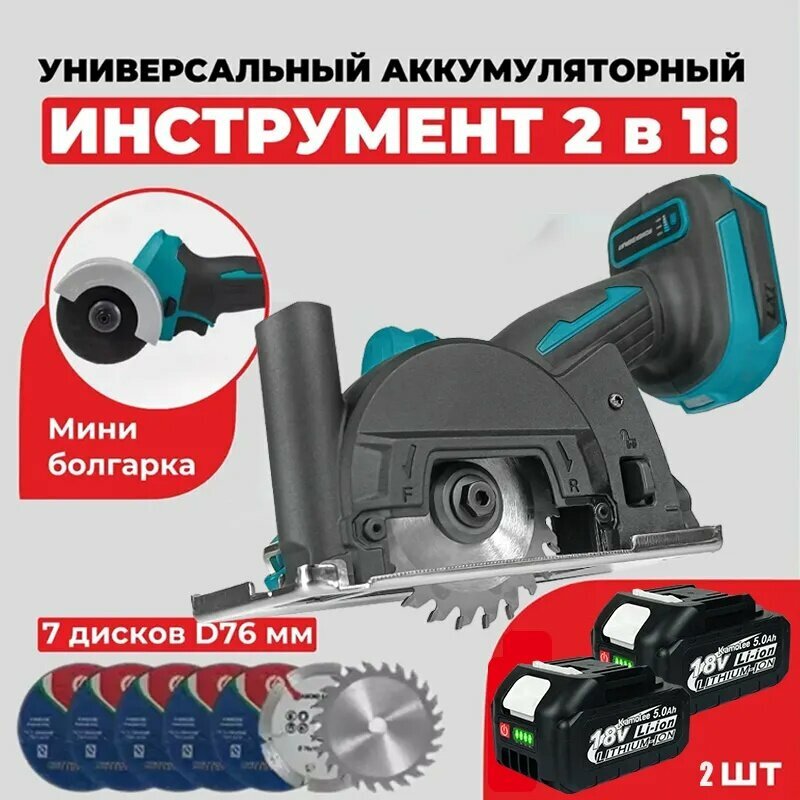 Ручная 3-дюймовая циркулярная пила Kamolee, бесщеточный двигатель, 7 дисков, мощность 780 Вт (аккумулятор 5000 мАч*2 + зарядное устройство)