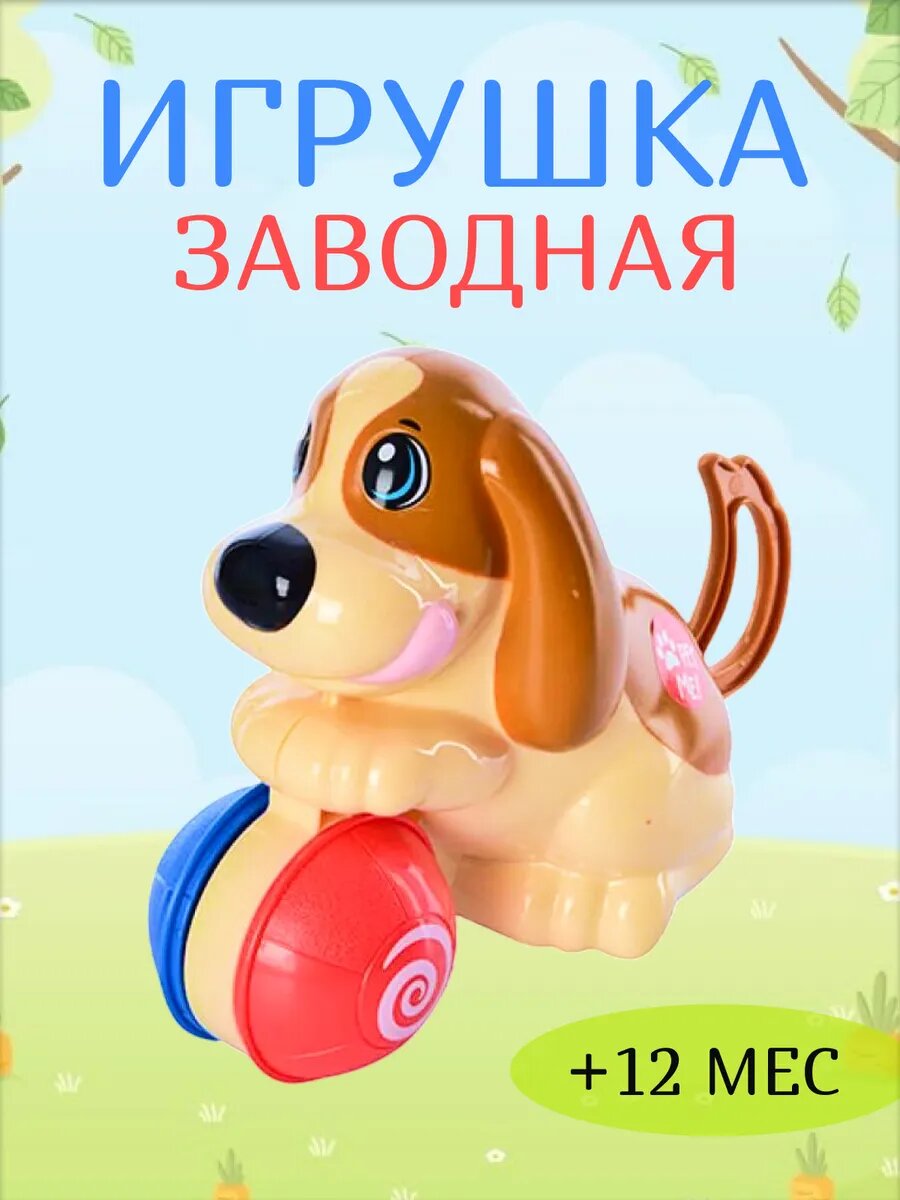 Щенок с мячиком