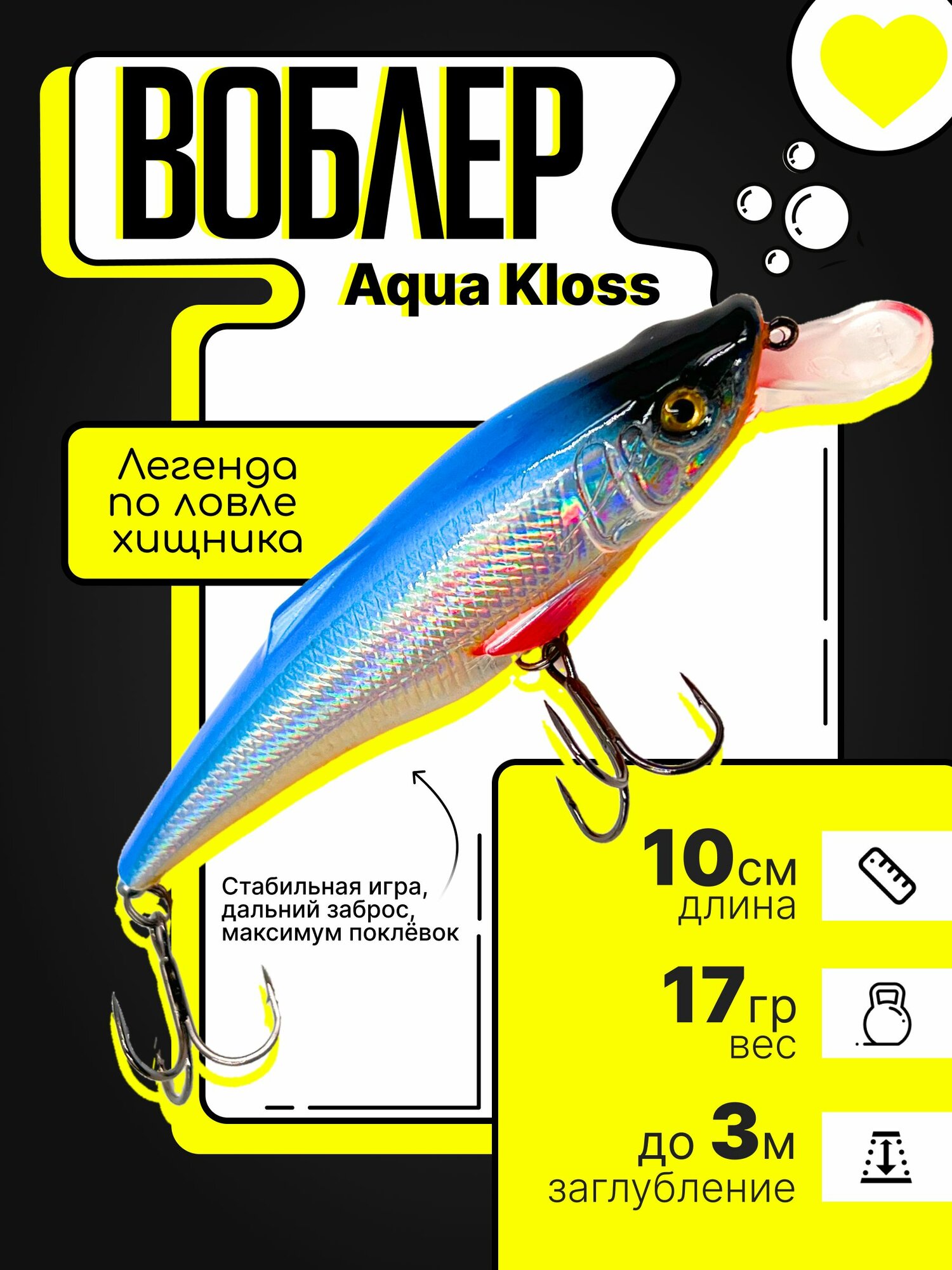 Воблер для троллинга и кастинга на щуку и судака, минноу, плавающий Aqua Kloss, 10см, 17г, 1.5м-3м 125670