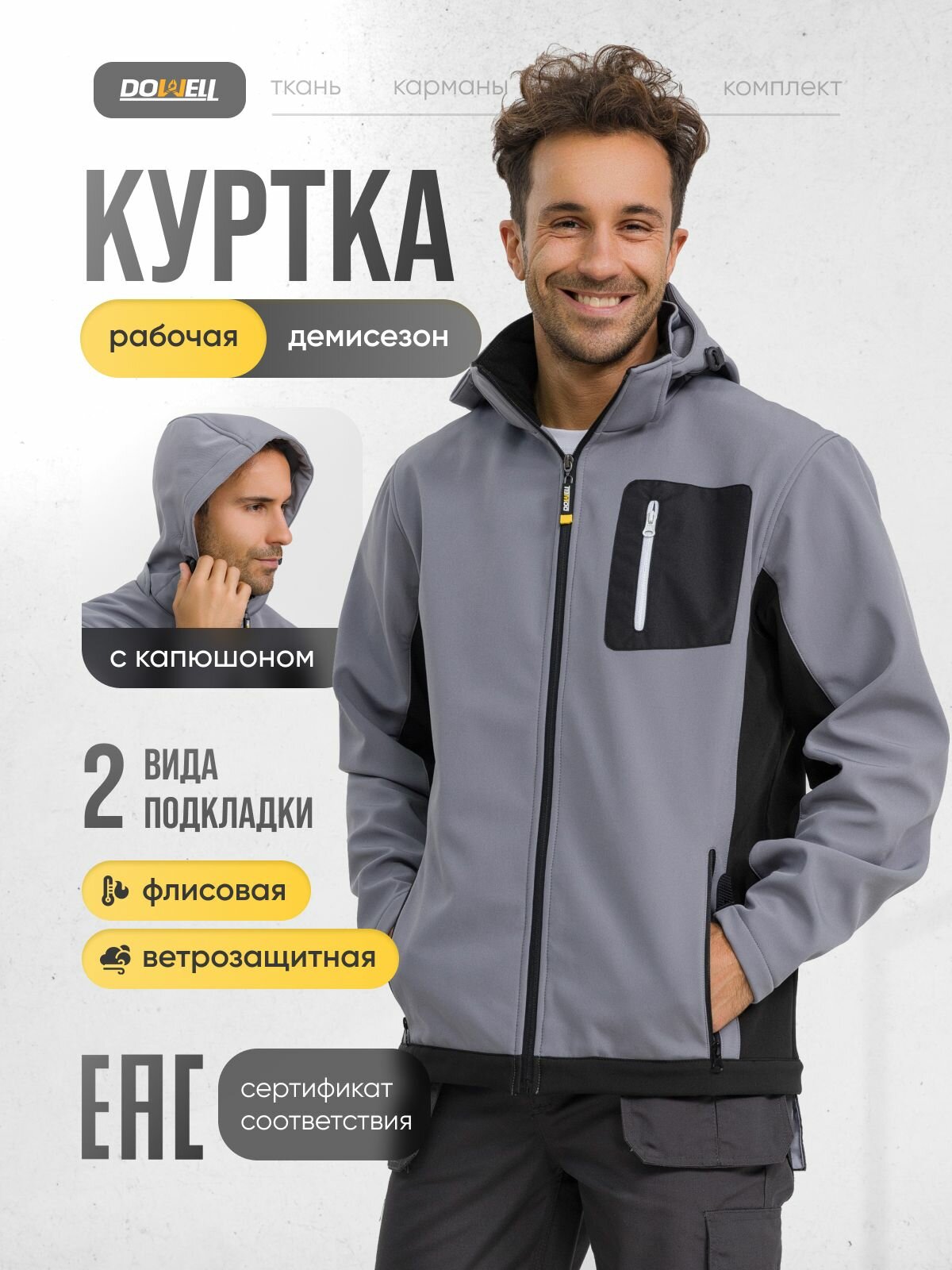 Куртка рабочая Softshell на флисе c капюшоном