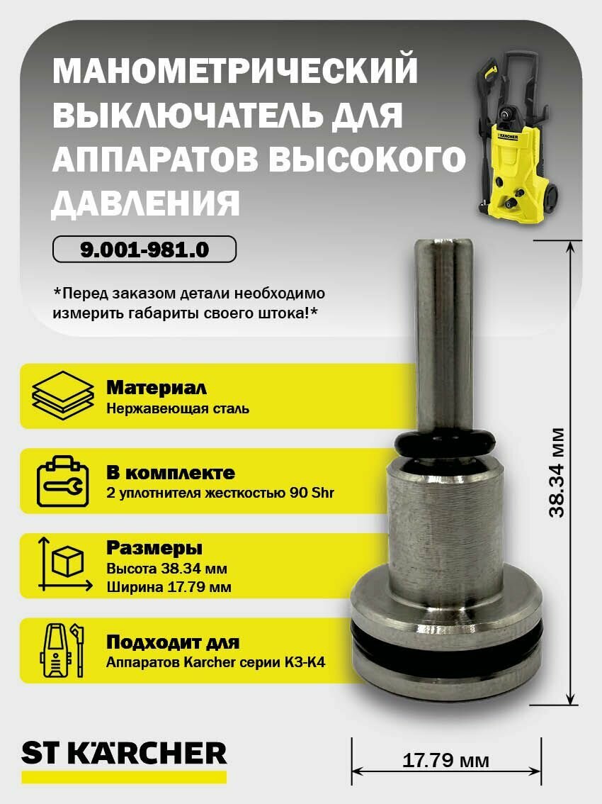 Манометрический клапан для аппаратов Karcher серии К3-К4