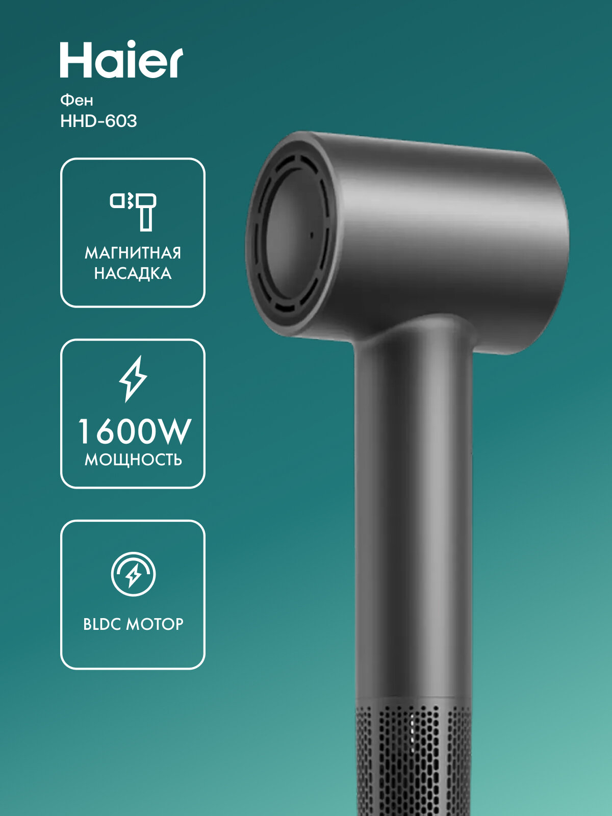 Плойка для завивки волос Haier HHS-603 с системой завивки без спутывания, 27 комбинаций режимов работы