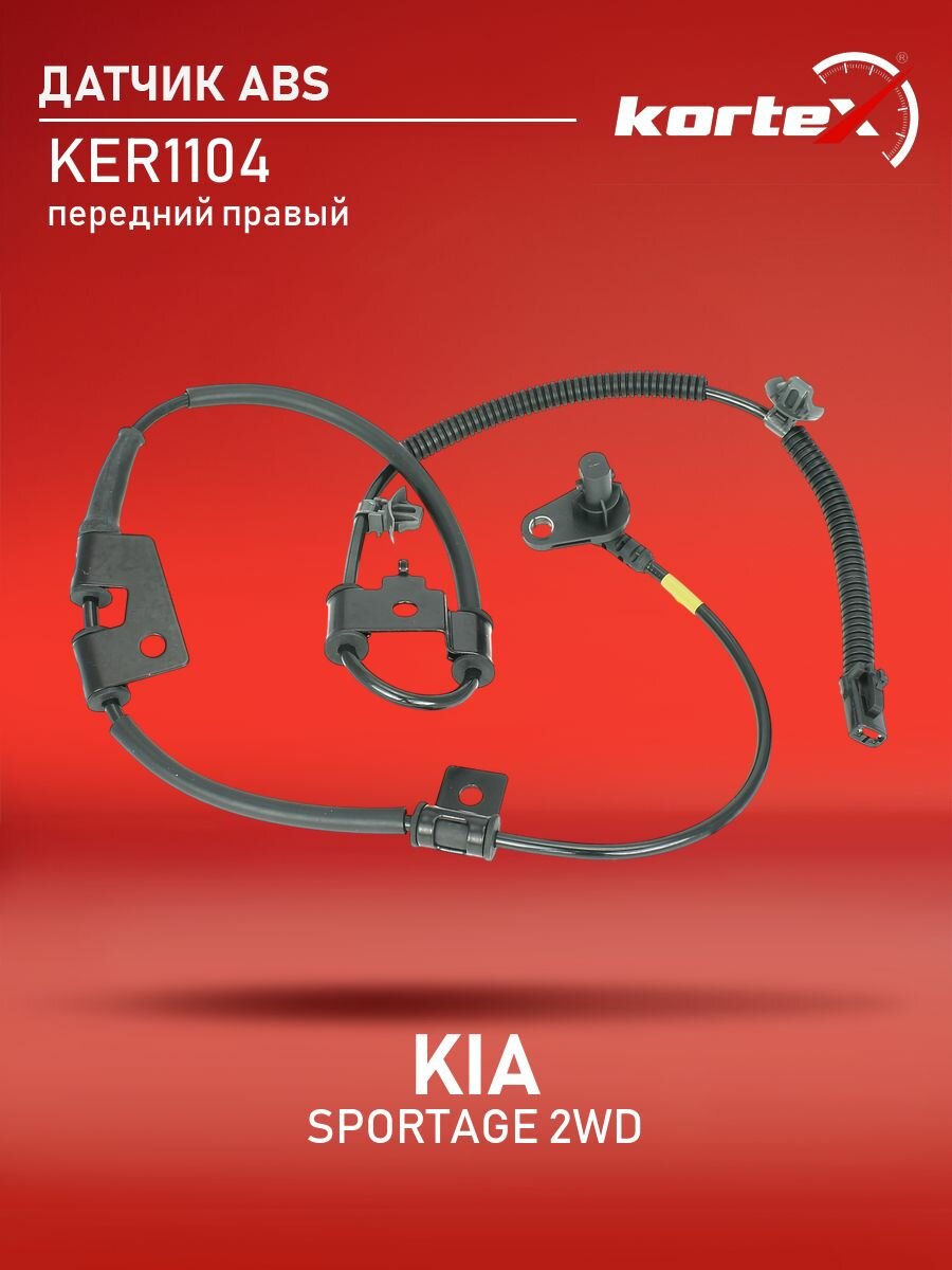 Датчик ABS KIA SPORTAGE 04- 2WD передний правый