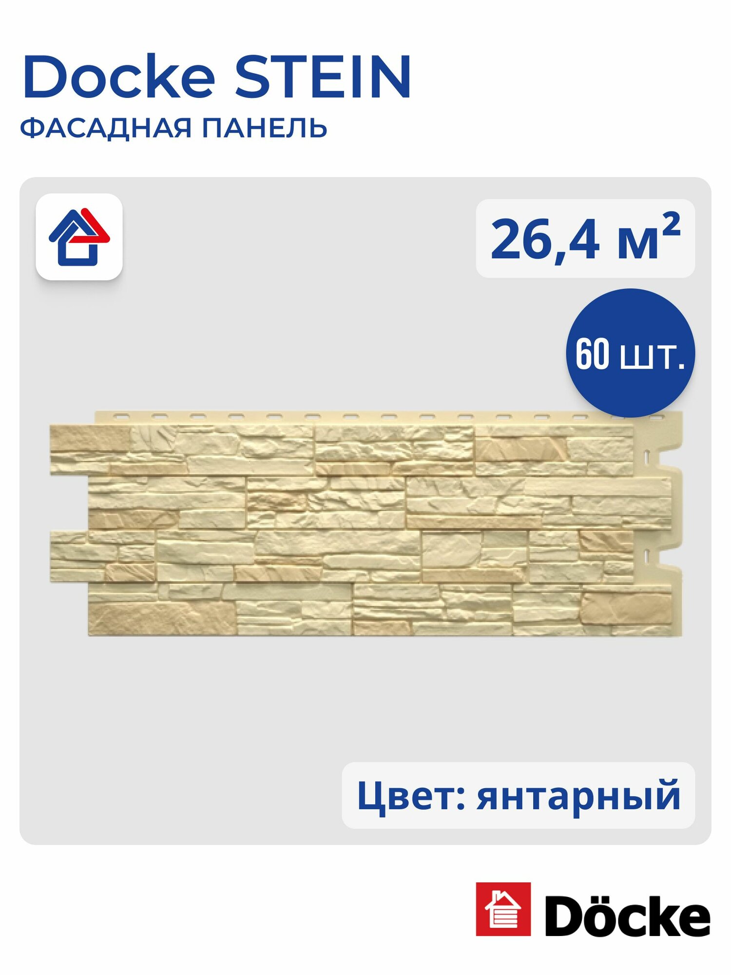 Фасадная панель Docke STEIN, Янтарный, 60 шт.