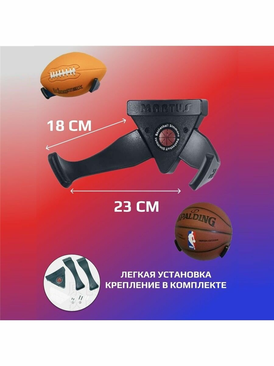 Держатель для мяча на стену