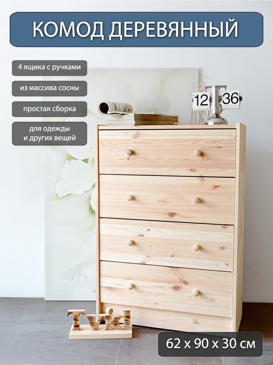 Комод икеа раст, 4 ящика, шариковые направляющие, массив сосны, 62x30x90 см