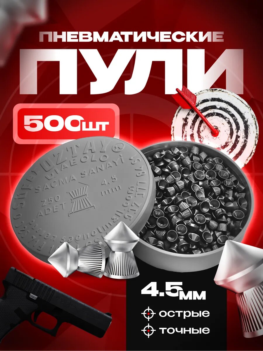 Пули Oztay Super пневматика, для охоты и спорта, 4.5mm,500 шт (250+250)2 пачки