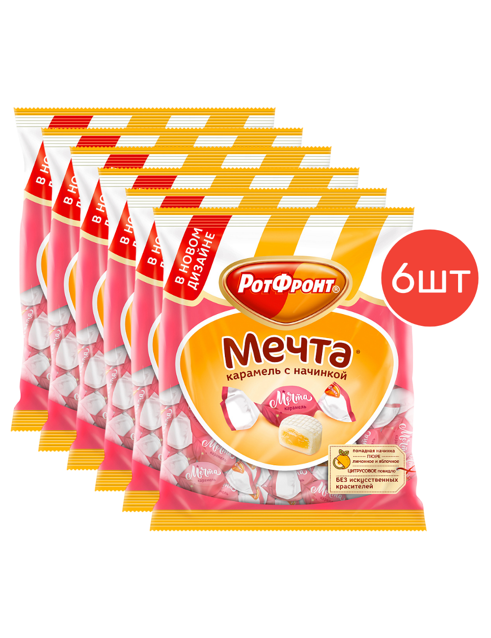 Карамель Рот Фронт Мечта, с помадной начинкой, с лимоном и яблоком, 250г 6шт