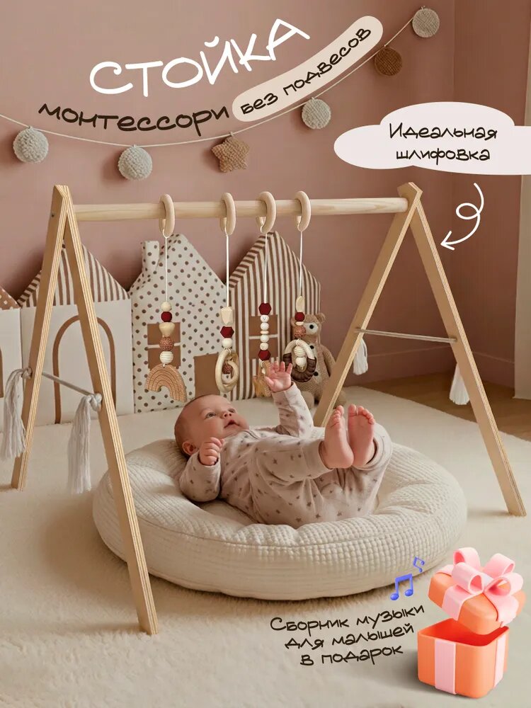 Стойка Монтессори мобиль в кроватку с подвесами / цвет коричневый