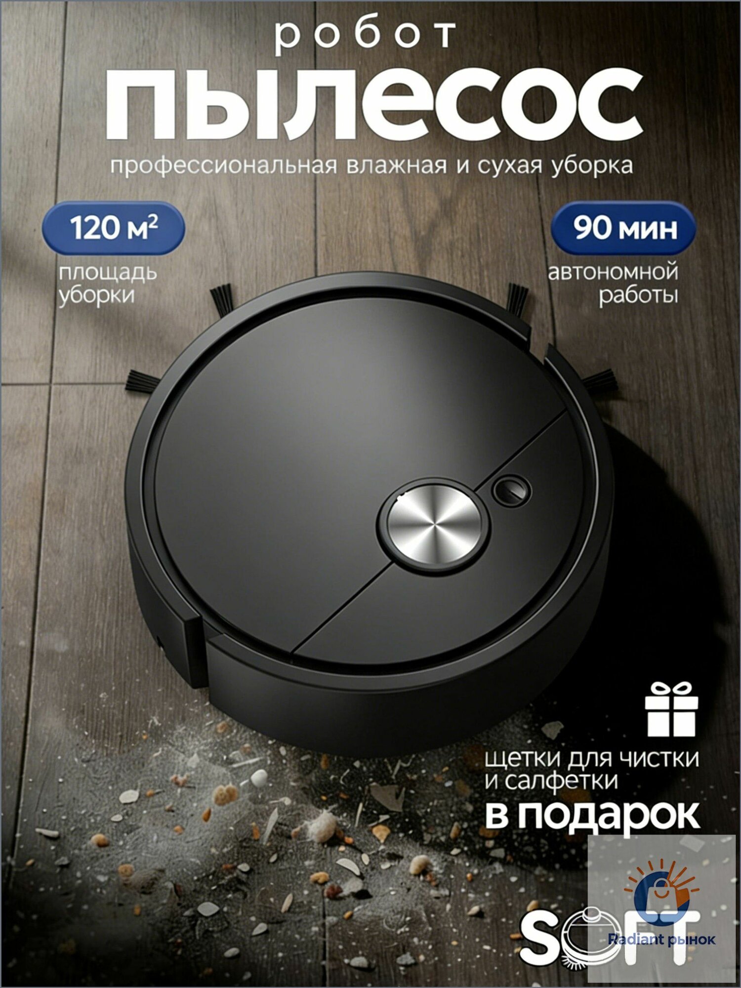Робот-пылесос 3 в 1 для подметания и влажной уборки полов smart sweeping robot ,(черный)