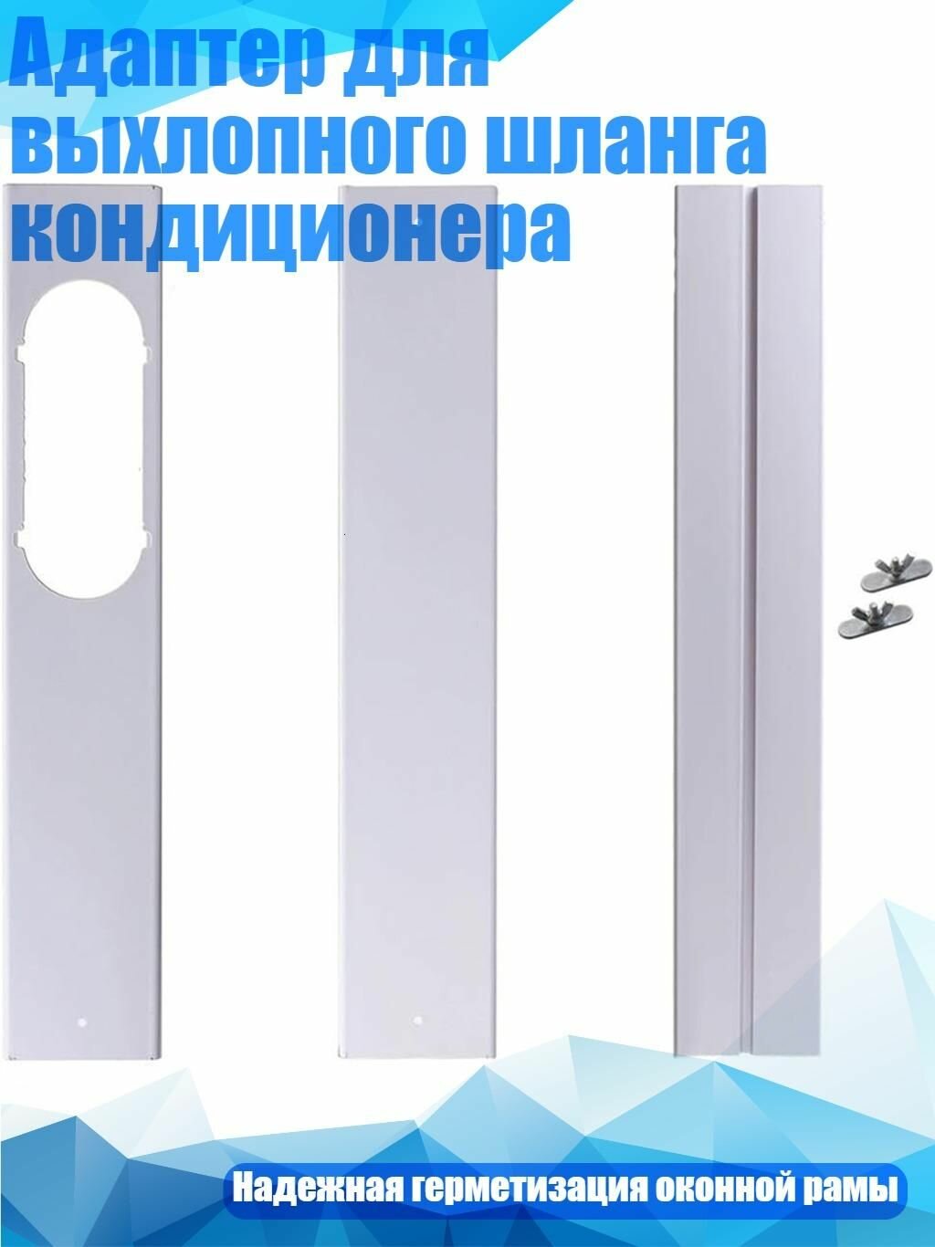 Адаптер для выхлопного шланга кондиционера