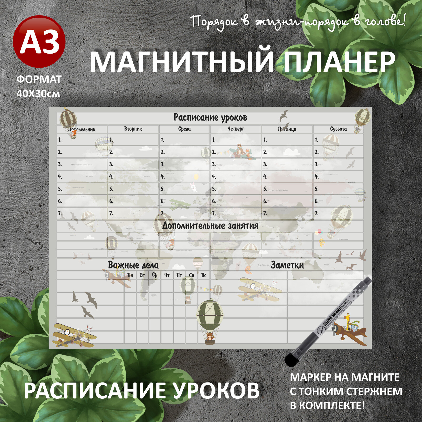 Магнитный планер расписание уроков А3 (30х40см) на холодильник с маркером и поверхностью пиши-стирай (планинг, магнитная доска для рисования, календарь, ежедневник, подарок ребенку) мойдизайн