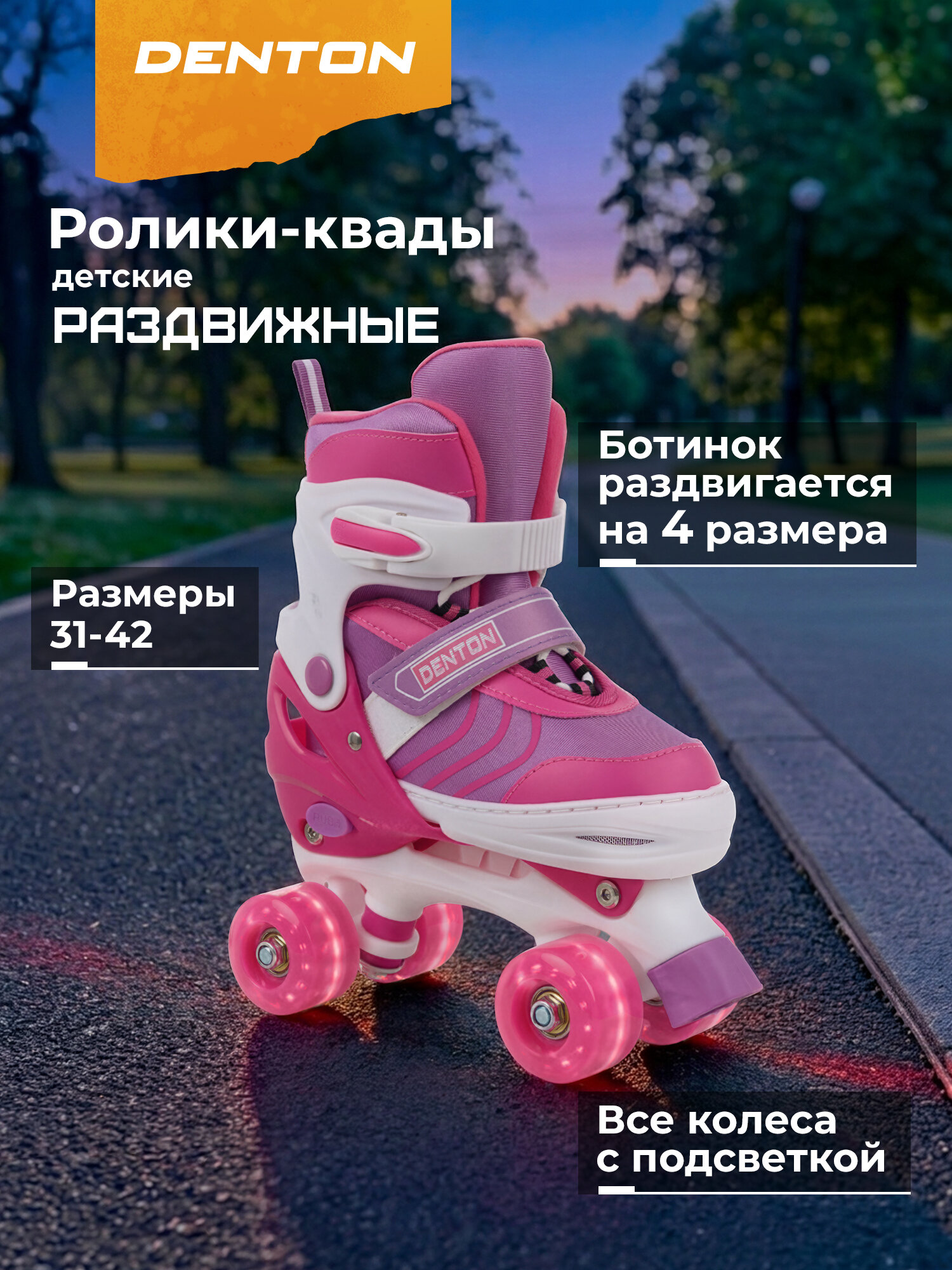 Роликовые коньки детские раздвижные Denton