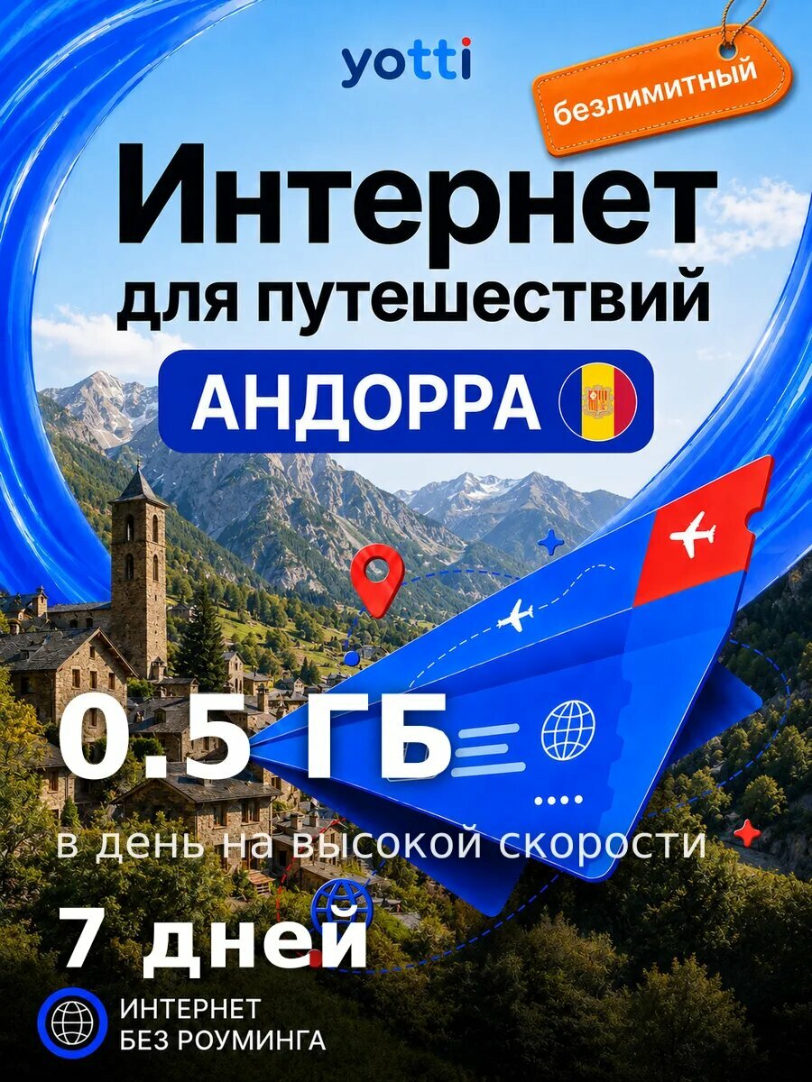 Есим для путешествий в Андорру без роуминга, безлимит 500 МБ/день на 7 дней — выгодный интернет