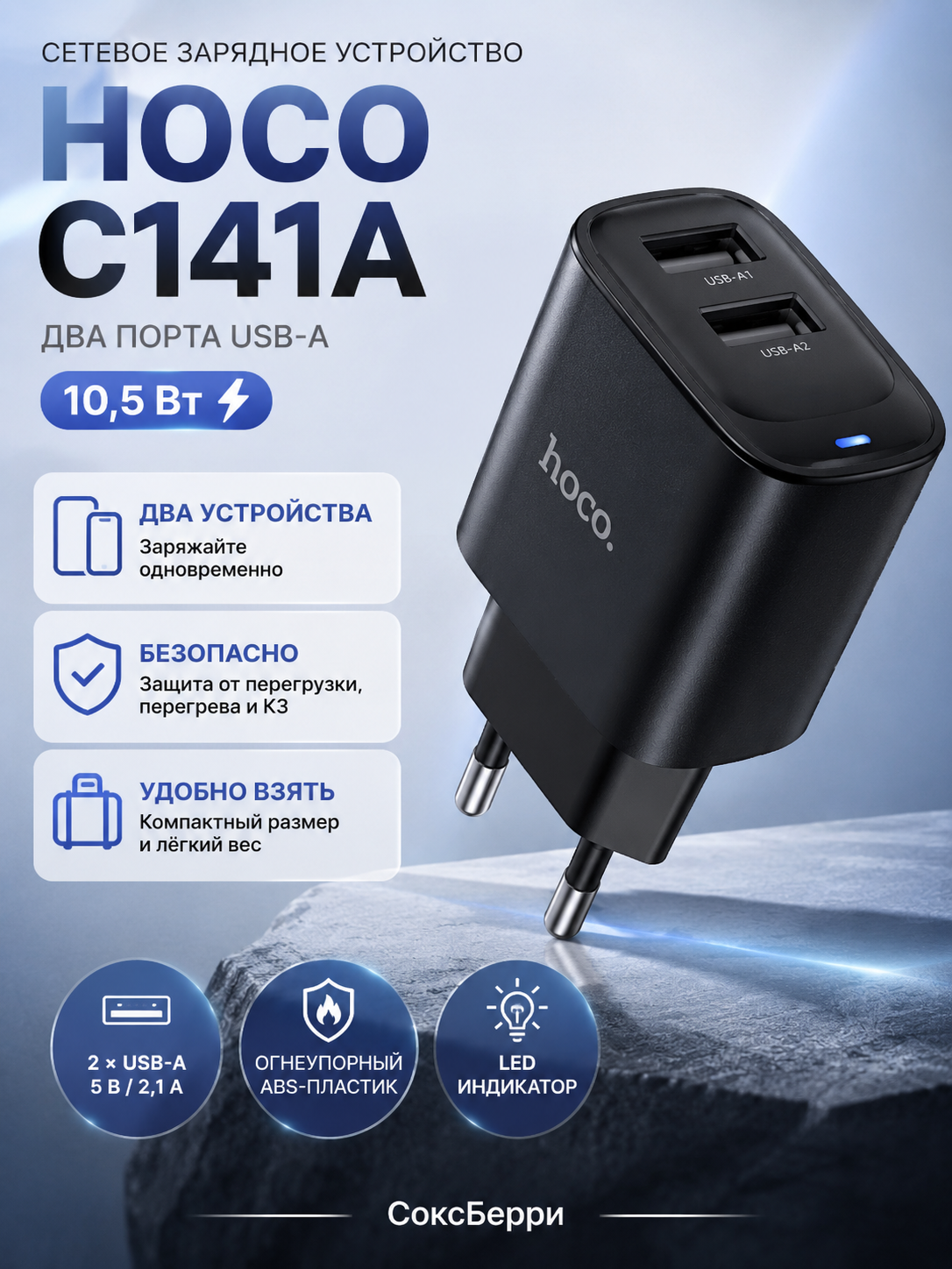 Сетевое зарядное устройство Hoco C141A, 2 порта USB - A, 10 Вт