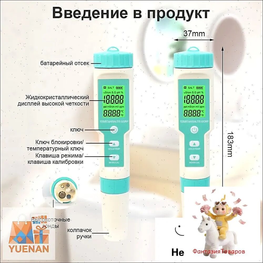 Тестер качества воды — фото 1