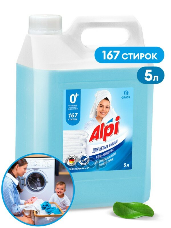 Гель-концентрат для белых вещей ALPI WHITE GEL, 5 GraSS арт. 125187