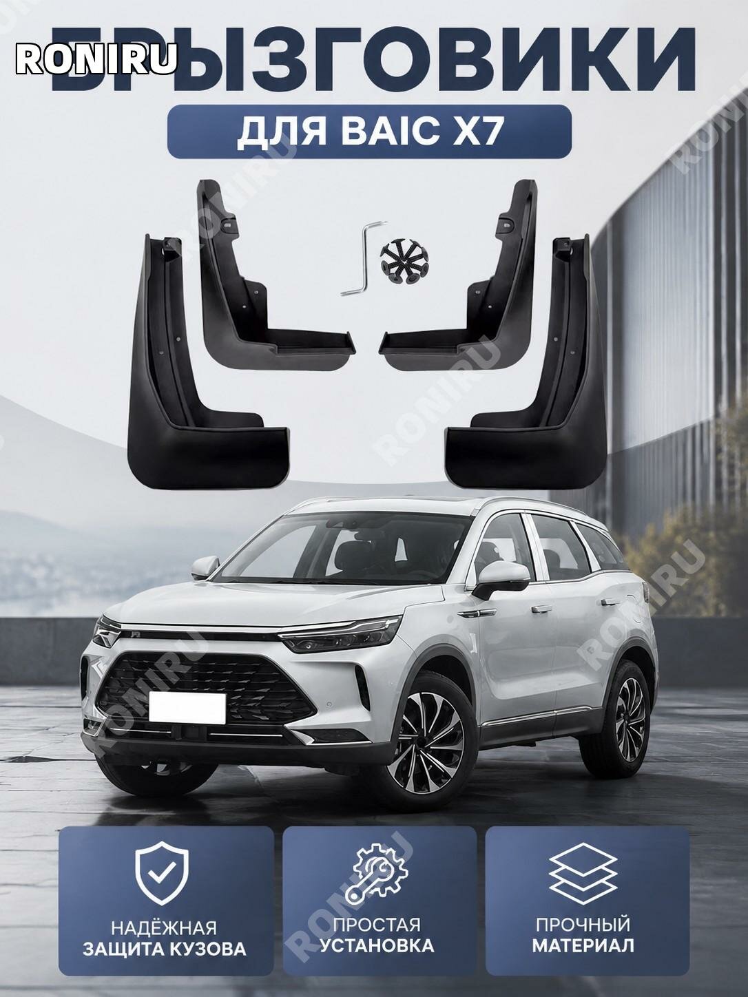Крыло автомобильное BAIC X7-DNB-01 для кузовного ремонта и замены поврежденной детали кузова автомобиля и ремонт