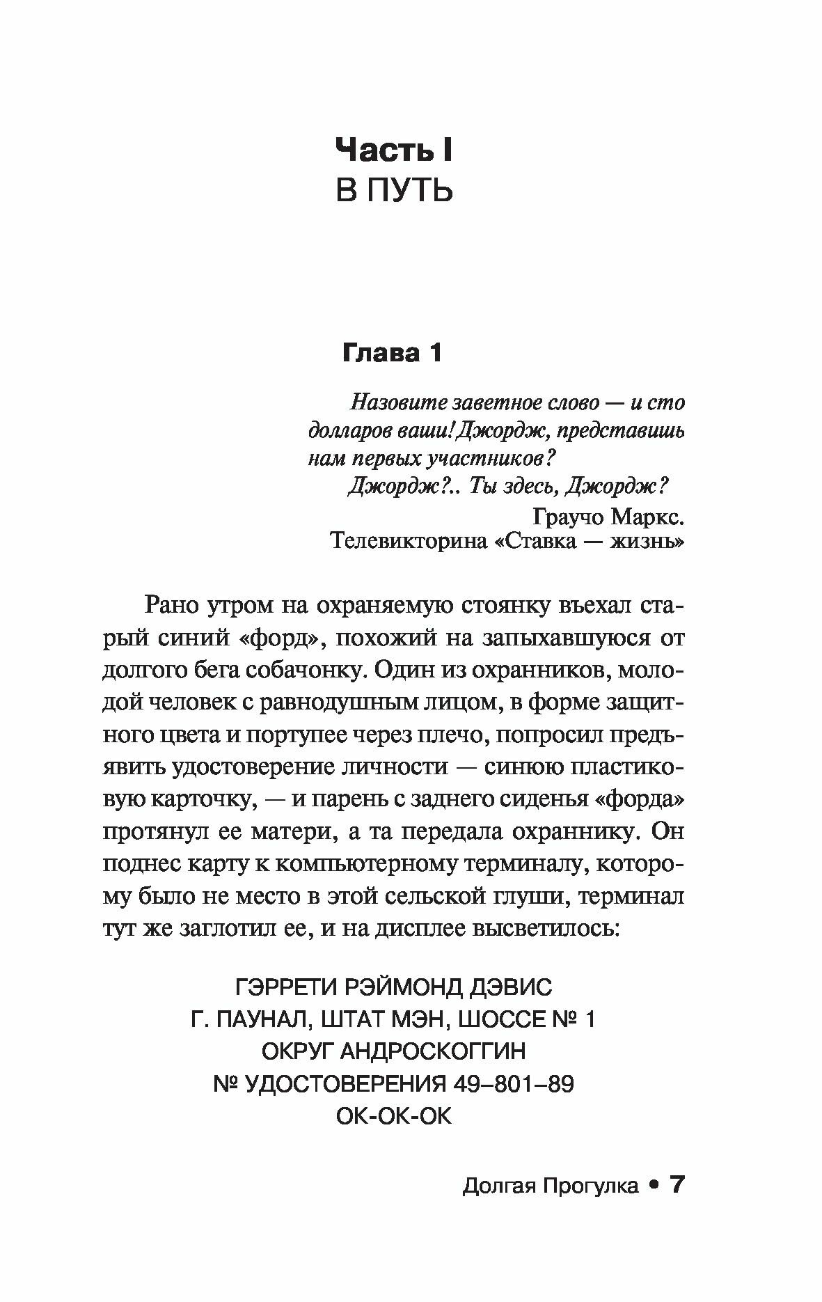 Долгая Прогулка — фото 1