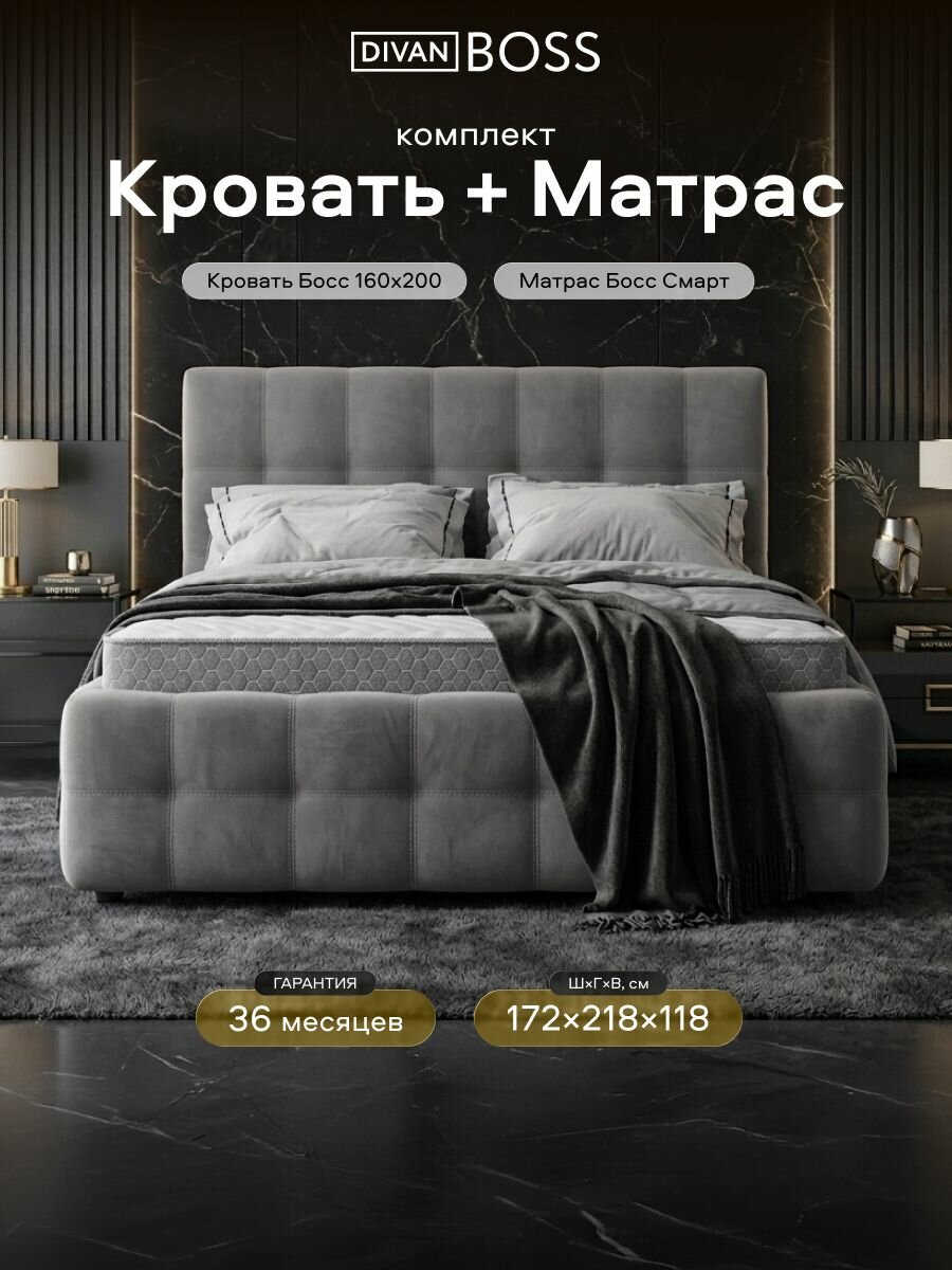 Комплект Кровать Босс Велюр Монолит сталь + Матрас 160*200
